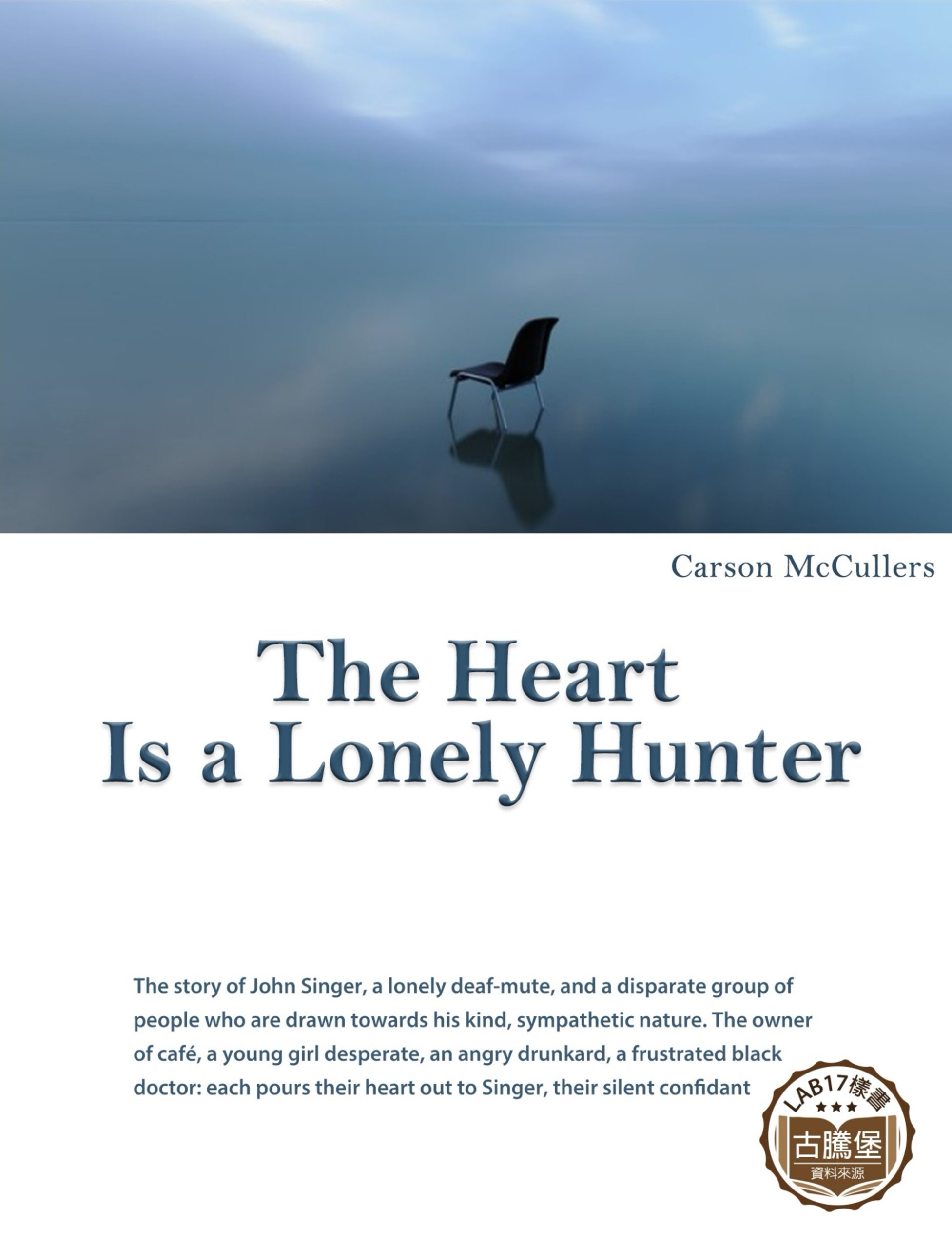 The Heart Is a Lonely Hunter | 心是孤獨的獵手 – 臺灣教育交流協會